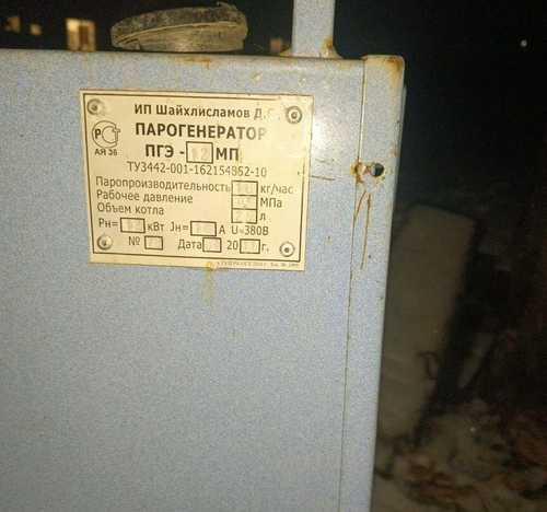 Парогенератор