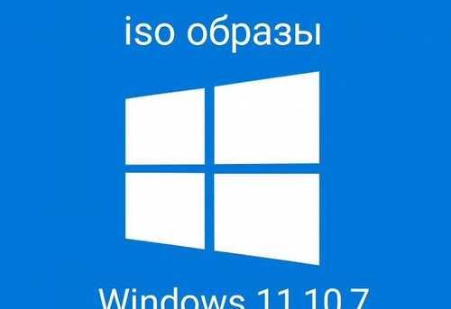 Образ Windows 7,10,11(лицензия)