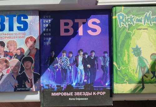 Книги: BTS + Рик и Морти