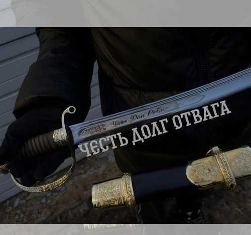 Сабля Офицерская Николаевская Наградная - обр.1917