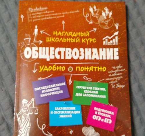 Обществознание. Наглядный школьный курс