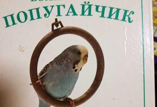 Книги про птиц