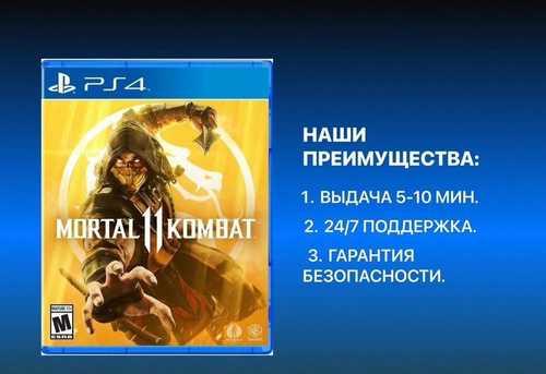 Mortal Kombat 11 PS4 PS5 Бердск