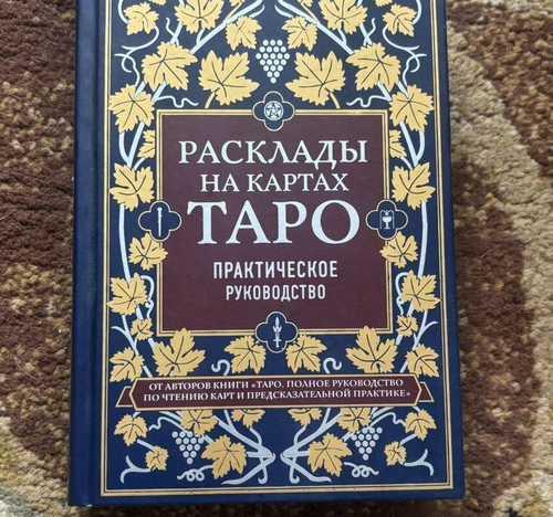 Книги таро астрология