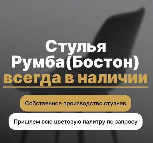 Стулья из велюра с мягким сиденьем