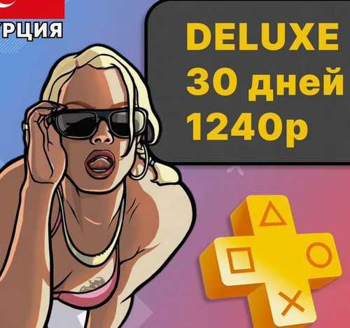 Подписка Ps Plus Premium 30д в Казани 500 игр