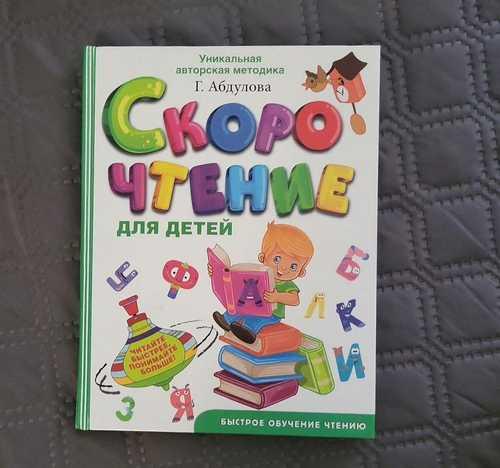 Книга скорочтение