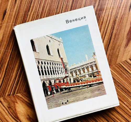 Винтажные книги Венеция