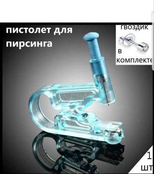 Пистолет для прокола ушей