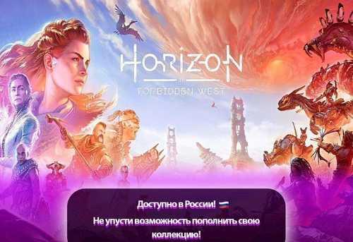 Horizon Forbidden West для PS4