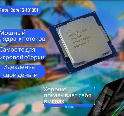 Intel Core I3-10100f Игровой процессор