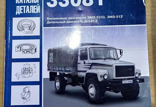 Авто Журналы. Издат дом 3-й Рим. газ- 3308, 33081