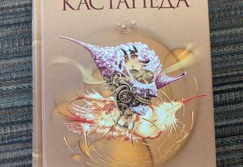 Книга карлос кастанеда 2 том