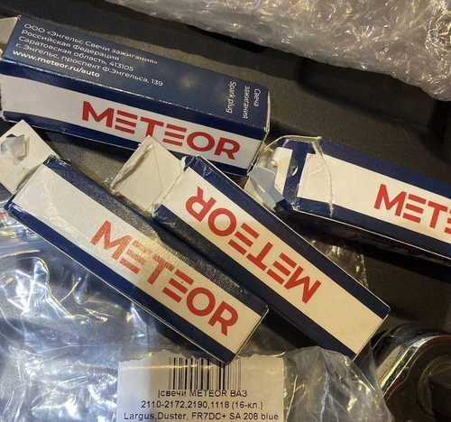 Свечи Meteor FR7DC+