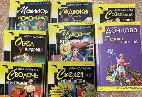 Книги детективы Дарьи Донцовой