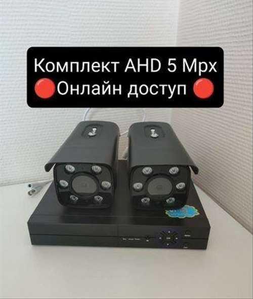 Комплект видеонаблюдения ахд 5мп 2 камеры