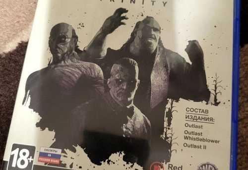 Outlast trinity ps4