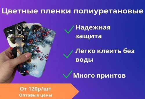 Цветная пленка опт