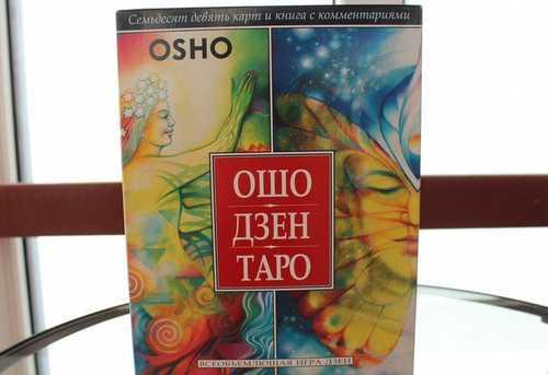 Набор Ошо Дзен Таро (брошюра + 79 карт)