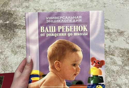 Энциклопедия для мам