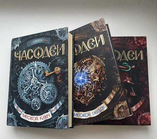 Часодеи книги