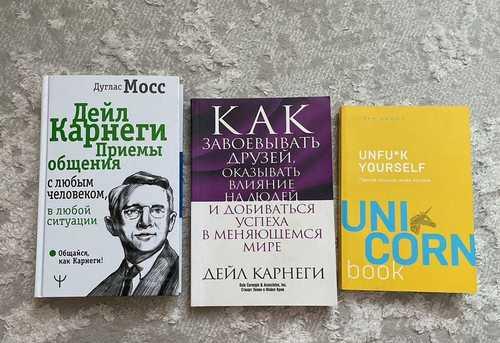 Книги по психологии и саморазвитию
