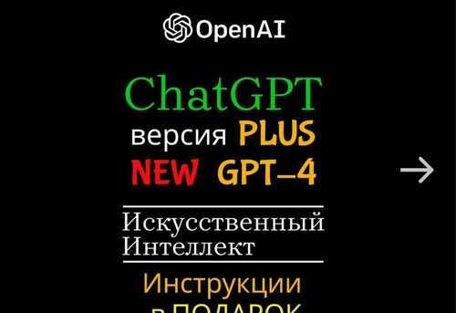 Chatgpt Plus GPT 4