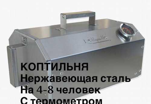 Коптильня из нержавейки