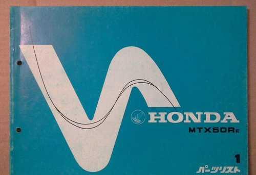 Honda MTX50Re каталог запчастей