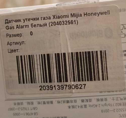 Датчик утечки газа xiaomi