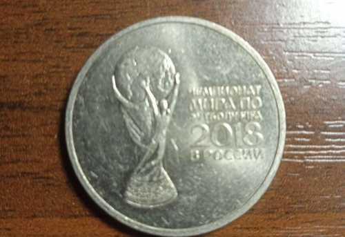 Монета чемпионат мира 2018 года. 25 р