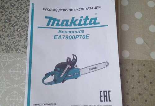 Бензопила makita 7900p70e