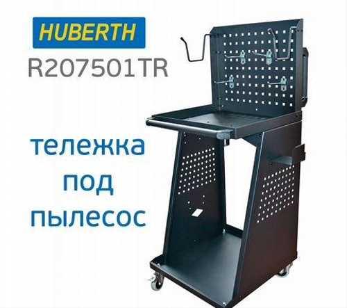 06402 Тележка для пылесоса Huberth R20750 с полкам