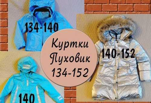 Куртки Пуховик зимний 134-152