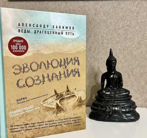 Эволюция сознания. Веды. Книга, Хакимов А
