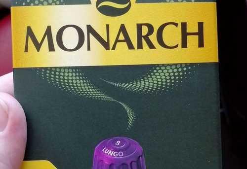 Капсулы кофе monarch lungo 8 кофемашина nespresso