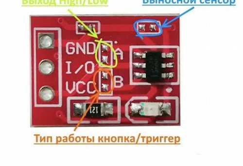 Сенсорная кнопка Arduino, TTP223, 1шт