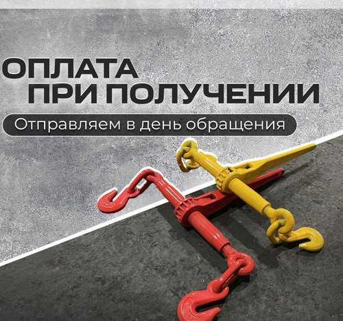 Талреп цепной