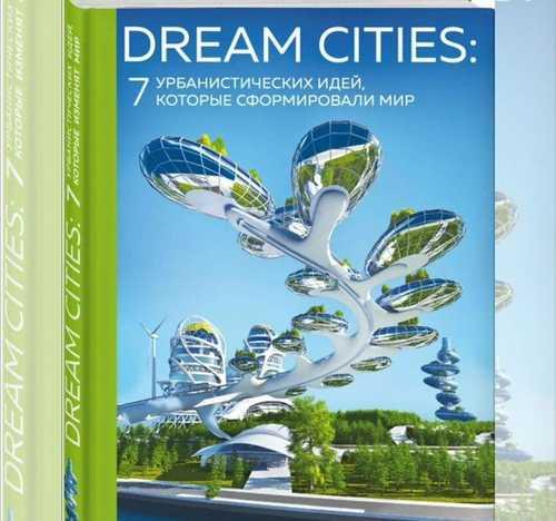 Книга Dream Cities Городская архитектура