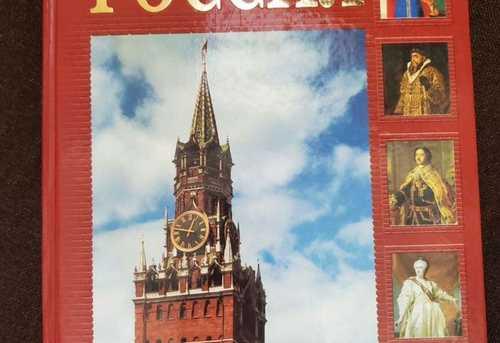Историческая книга Россия - великая судьба
