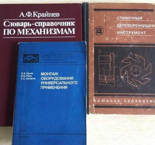 Инструмент деревообработки Монтаж Словарь-справочн