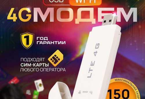 Wifi роутер 4g модем