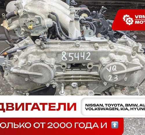 Контрактный двигатель VQ23DE nissan с гарантией