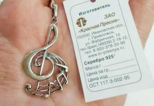 Подвеска Скрипичный ключ Серебро 925 (Новая)