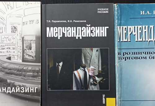 Книги мерчандайзингу