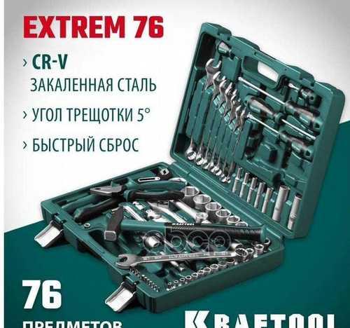 Kraftool extrem-76 76 предм. (1/2 3/8 1/4)