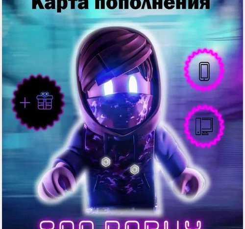 Карта пополнения 800 robux