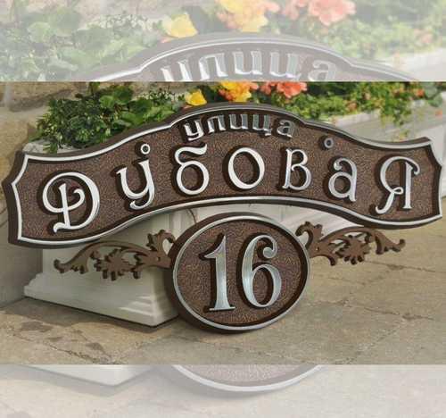 Адресные таблички из латуни