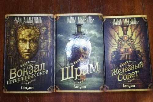 Вокзал потерянных снов, Шрам, Железный совет