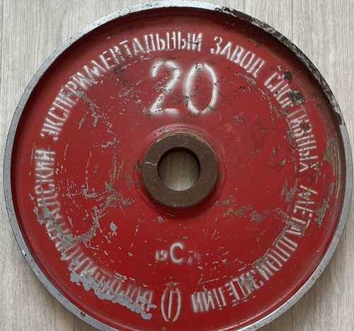 Блины для штанги 20 кг